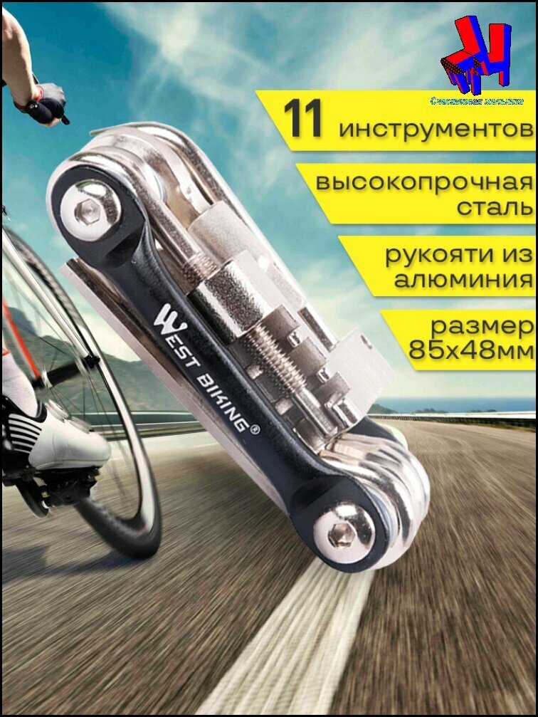 Мультитул для велосипеда, велоинструмент складной 11 в 1 West Biking шестигранники, отвертки, выжимка цепи велосипеда