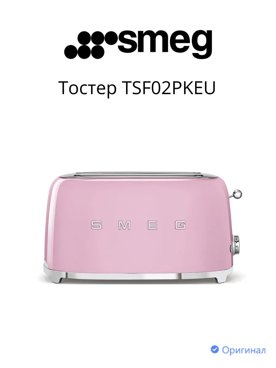 Тостер Smeg TSF02PKEU, нержавеющая сталь, 1500 Вт, 4 тоста, розовый