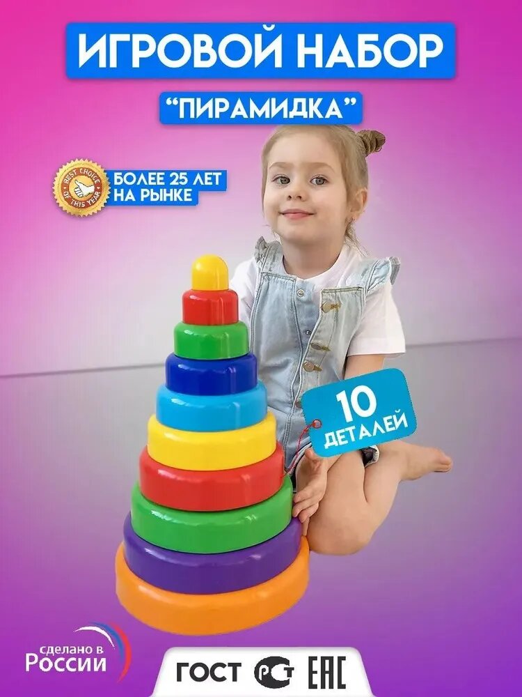 Пирамида разборная детская развивающая 10 деталей