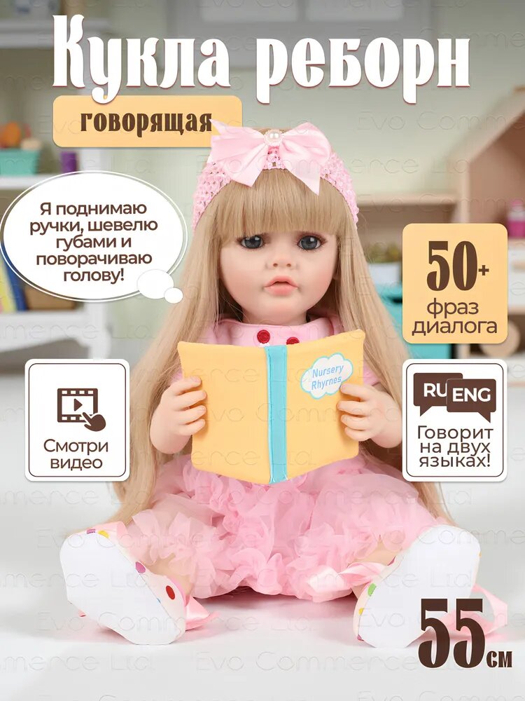 Говорящая кукла реборн, 55 см, девочка / Реалистичная силиконовая кукла reborn для девочки / Reborn Dolls