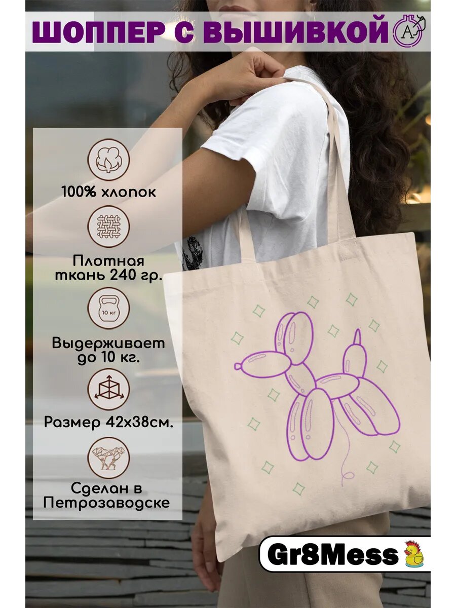 Сумка шоппер