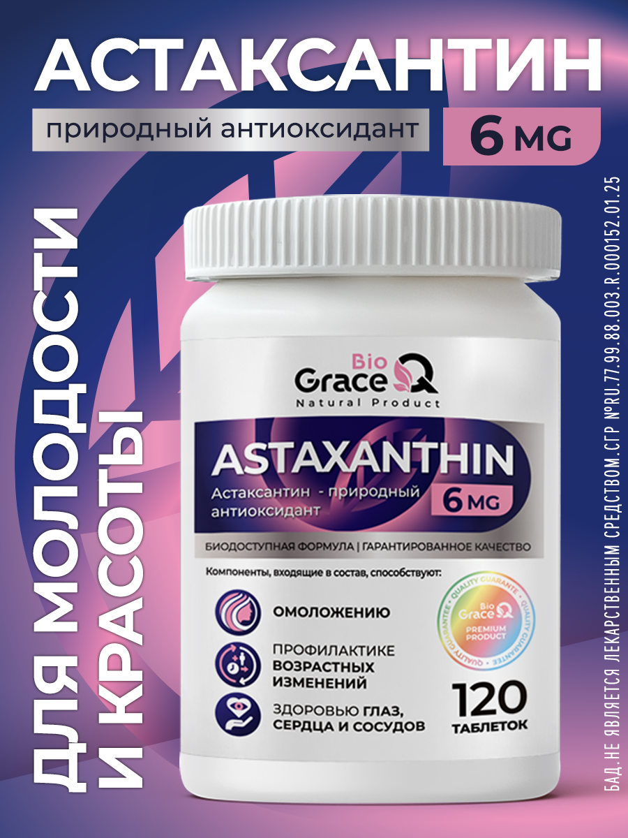 Астаксантин GraceBioQ Антиоксидант. Витамины для иммунитета, здоровья кожи, зрения, глаз 120 таб.