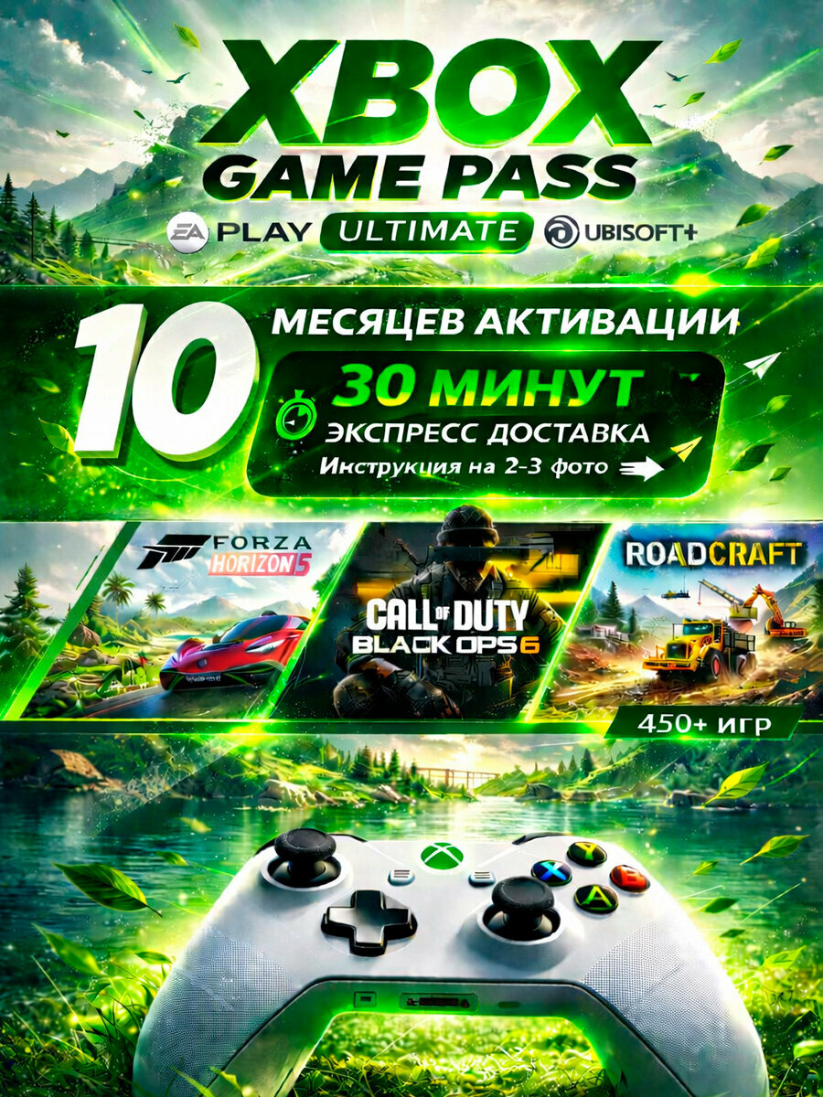 Подписка Xbox Game Pass Ultimate 10 месяцев, активация нового аккаунта на ваше устройство , для Xbox One, Series