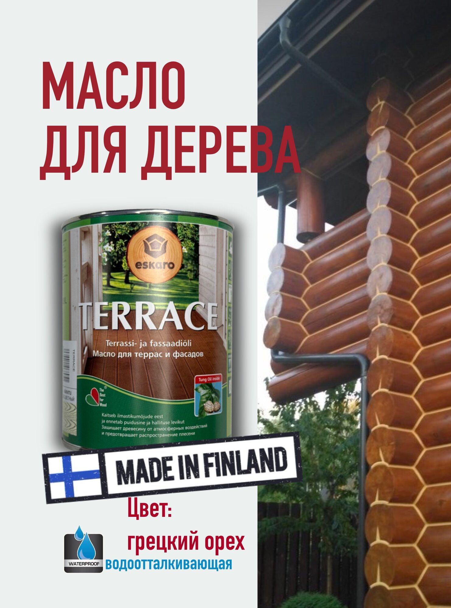 Масло для дерева , для террас и фасадов, ESKARO, цвет Грецкий орех, 0,9л