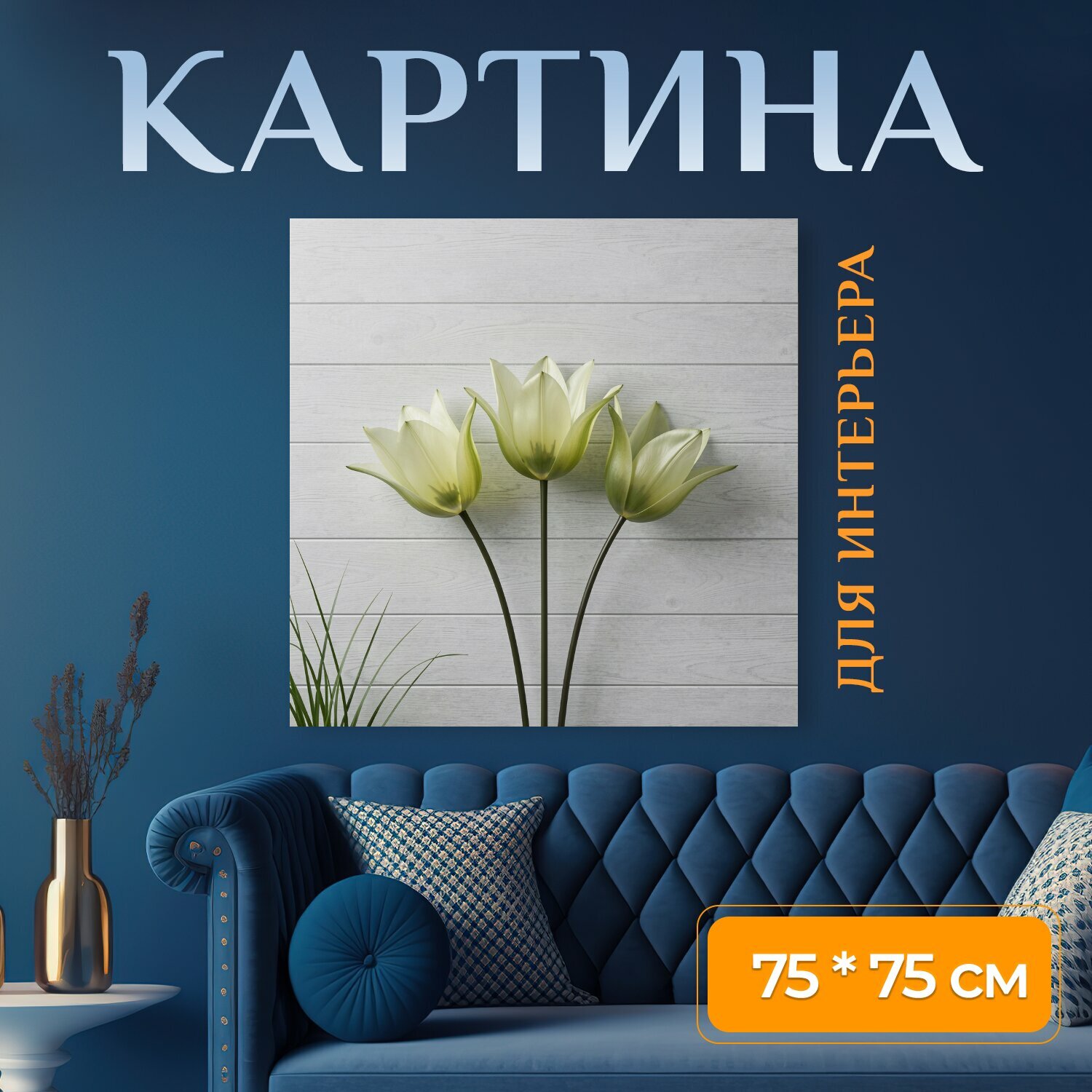 Картина на холсте "Светлые тюльпаны на деревянном фоне. Нежная композиция с тремя распустившимися цветками в светло-зелёных оттенках на." на подрамнике 75х75 см. для интерьера