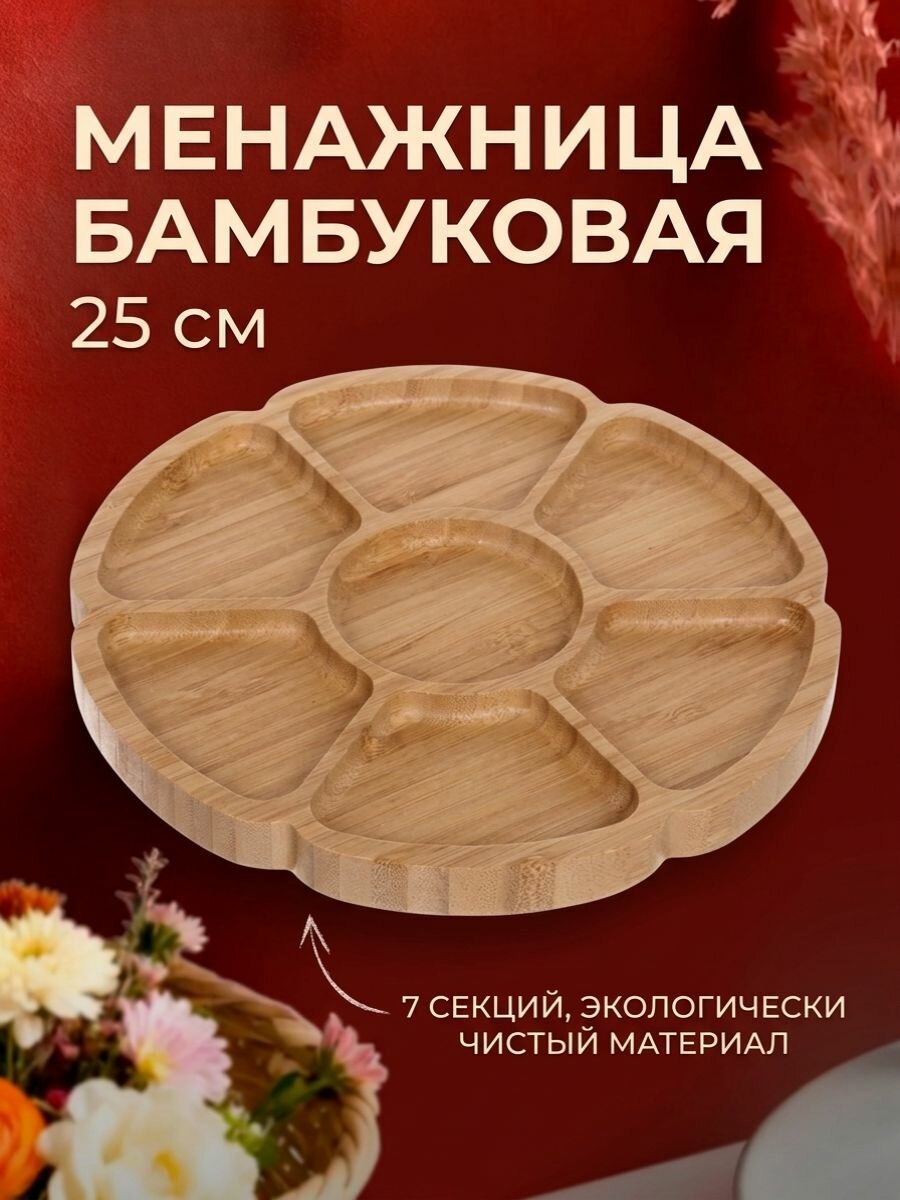 Менажница "Бамбук", для сервировки, эко-материал, цвет горчичный, диаметр 25см