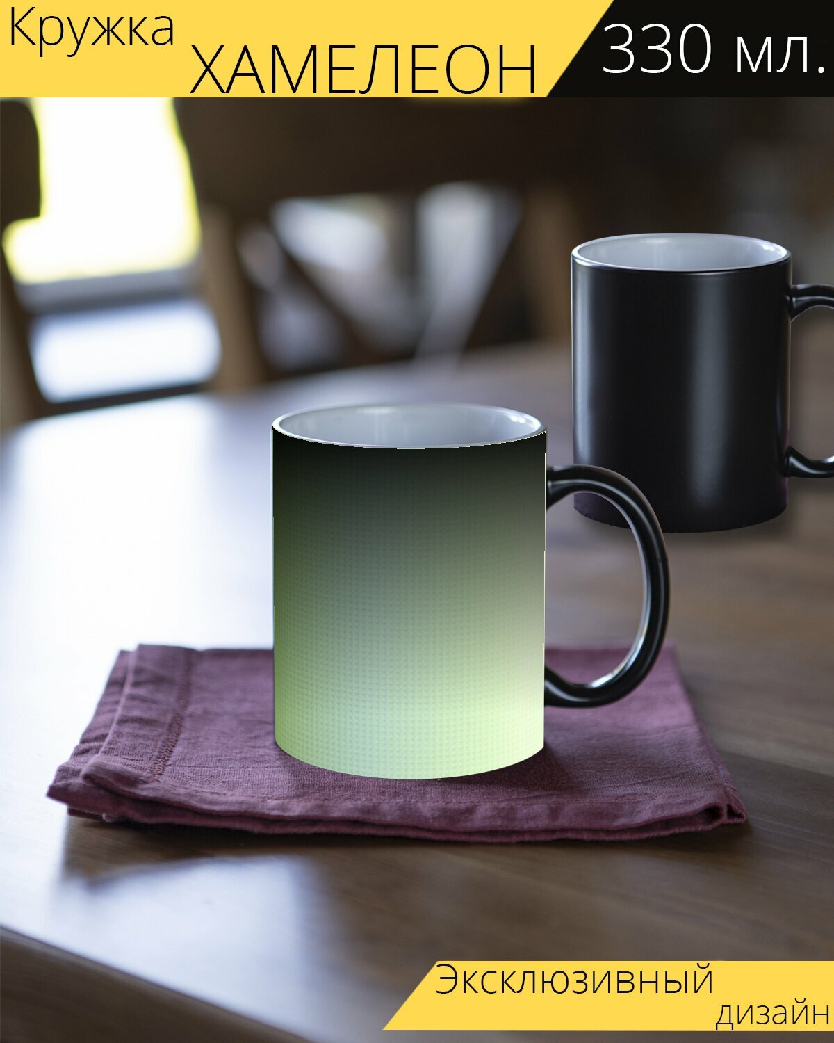 Кружка хамелеон с принтом "Оливковое фон градиент Оливковое фон градиент оливковые зеленые известь лимон веб-сайт веб-страницы страницы дизайн шаблон шаблоны фоны" 330 мл.