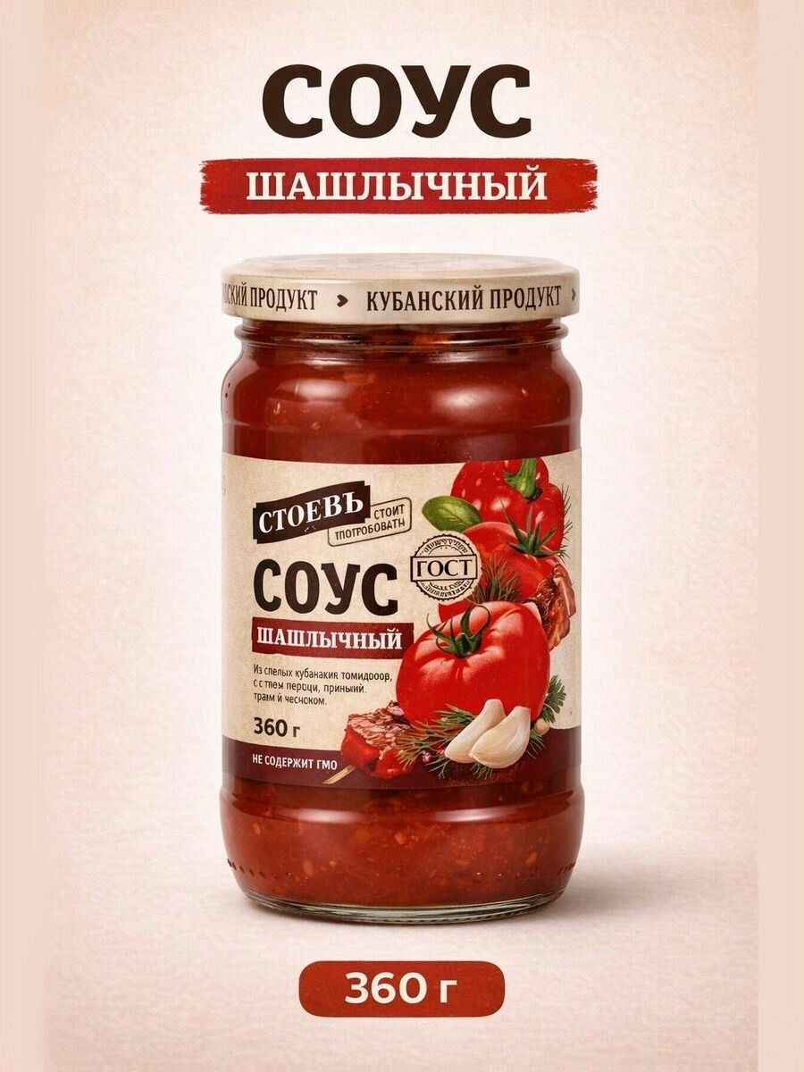 Стоевъ Соус Шашлычный 360г