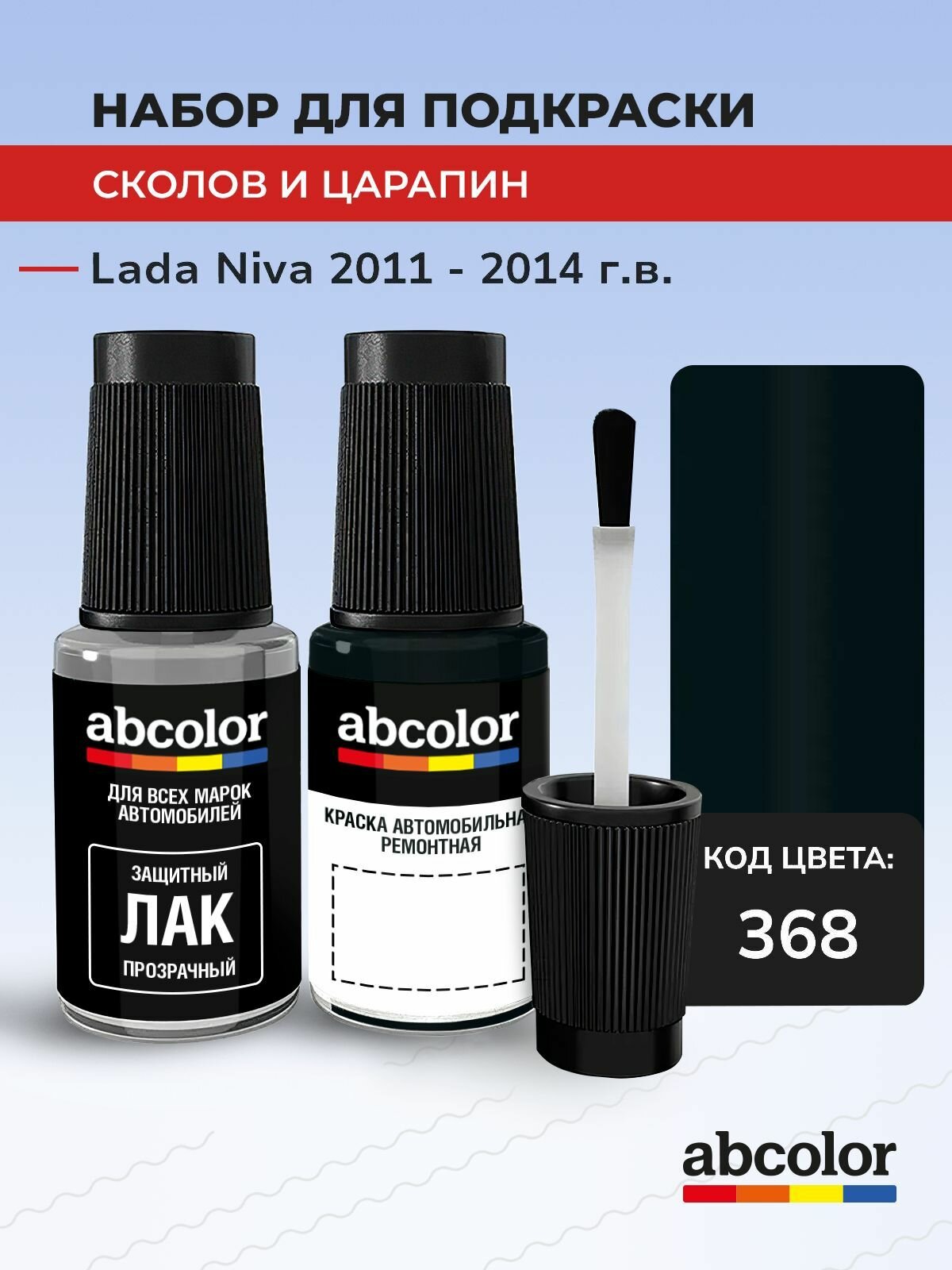 Подкраска ABColor LADA NIVA, код 368 (Nessi), выпуск 2011 - 2014 год, набор для удаления сколов и царапин