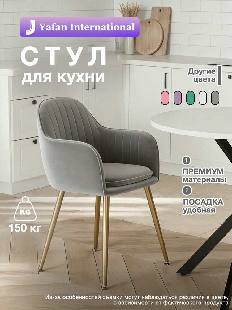 Стул, 1 шт.