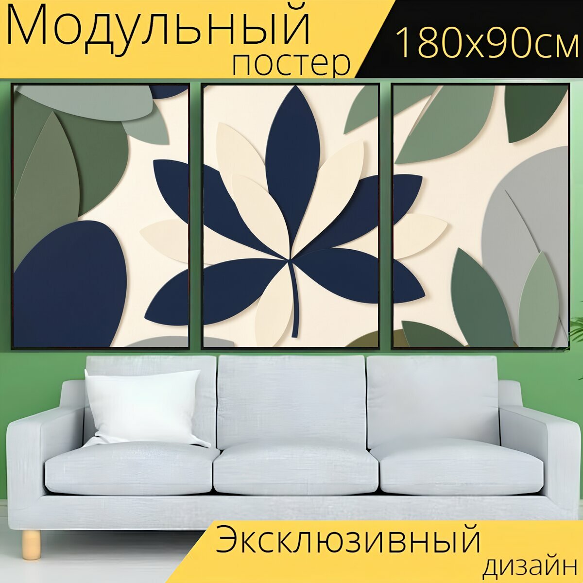 Модульный постер "Абстрактные листья в круговой композиции. Декоративная ботаническая абстракция с крупными листьями и лепестками." 180 x 90 см. для интерьера на стену в тубусе