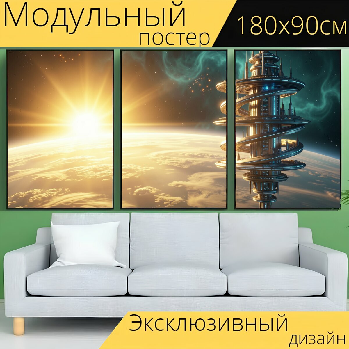Модульный постер "Космический город у планеты. Футуристическая орбитальная башня над облачной поверхностью, яркое солнечное сияние." 180 x 90 см. для интерьера на стену в тубусе