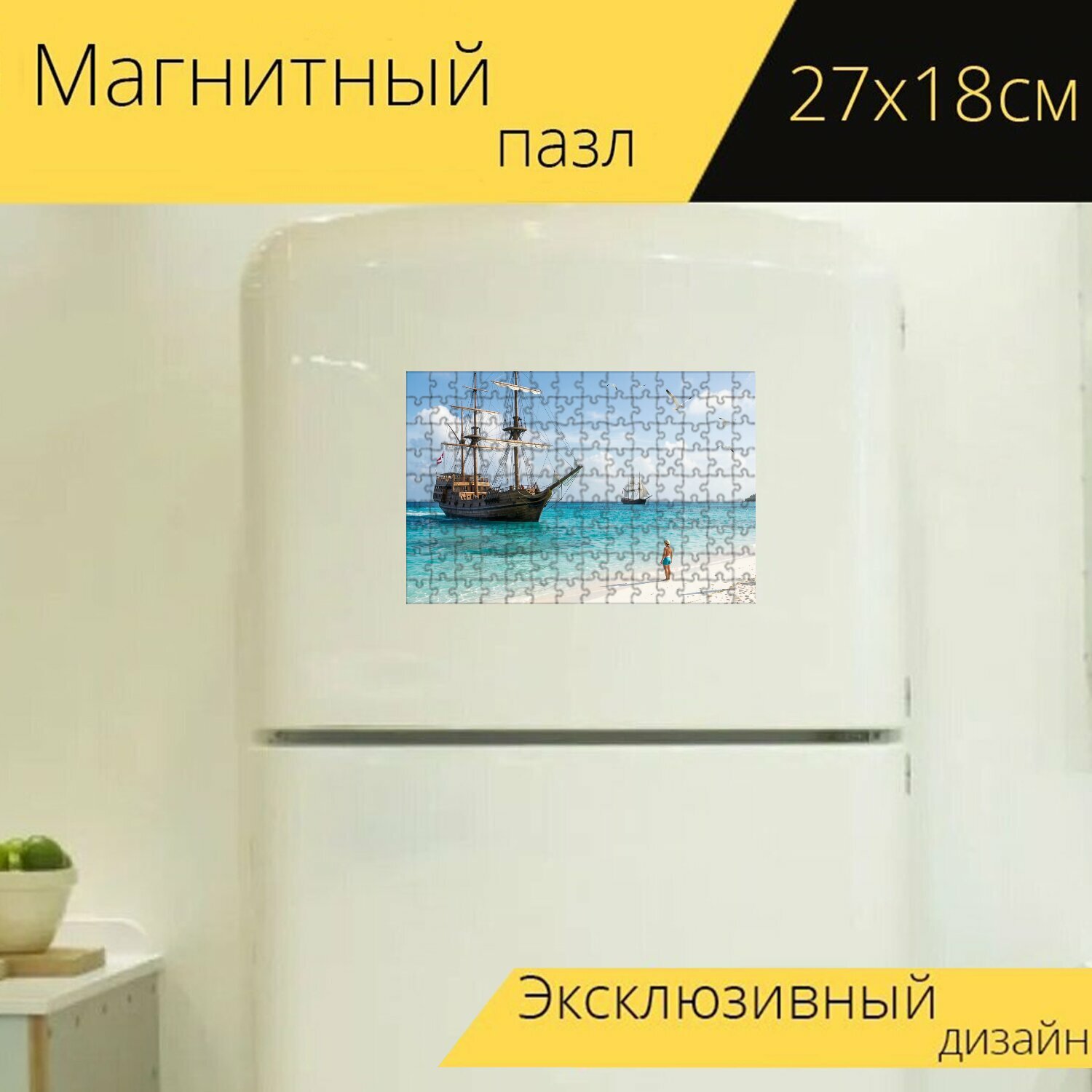 Магнитный пазл "Парусные корабли у тропического берега. Морской пейзаж с двумя историческими судами, прозрачной бирюзовой водой, белым песчаным берегом и." на холодильник 27 x 18 см.