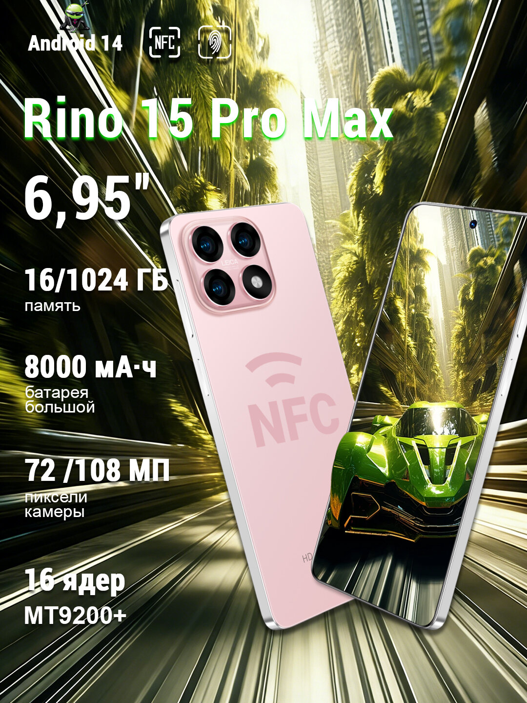 Смартфон Rino 15 Pro Max, 16GB+1TB, 5G, WIFI, Аккумулятор 8000mAh, Экран 6,95"