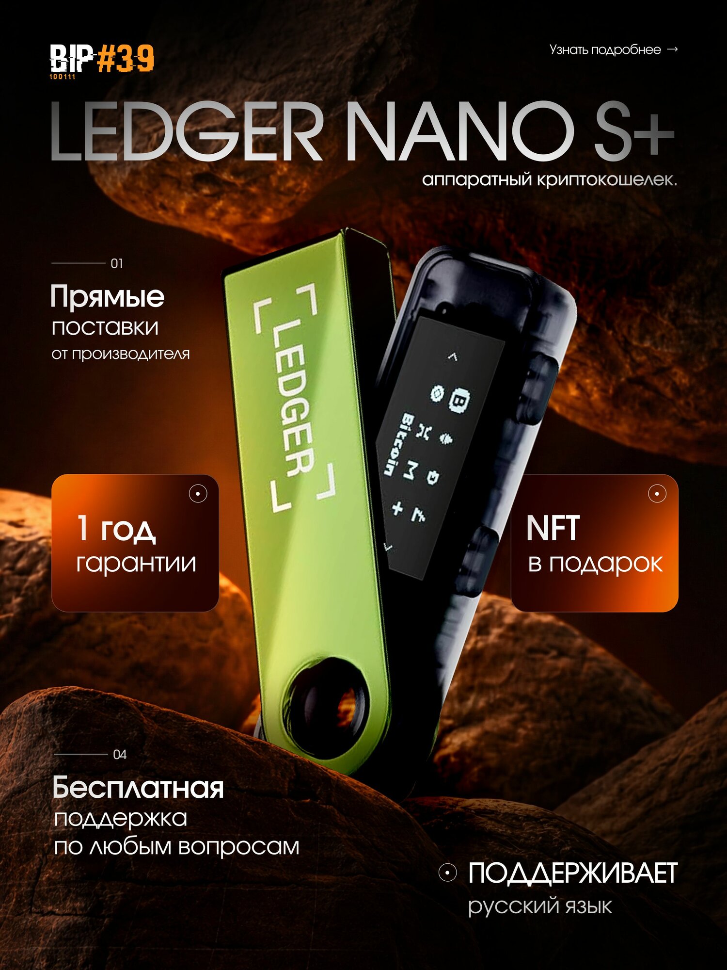 Аппаратный криптокошелек Ledger Nano S Plus 2026, новая модель Oxidate Green на русском языке - холодный кошелек для криптовалют от официального реселлера BIP39