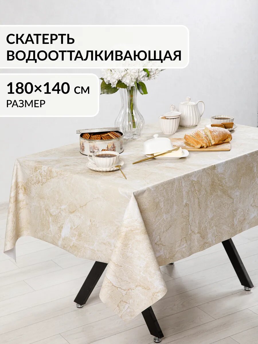 Скатерть на стол клеенка водоотталкивающая 180х140 см