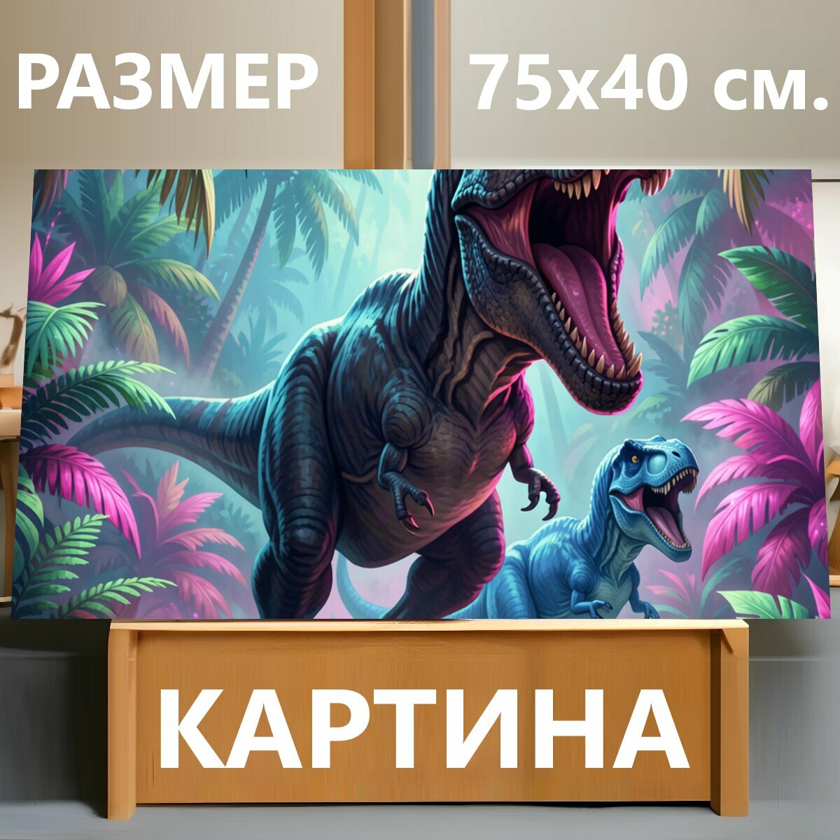 Картина на холсте "Динозавры в тропических джунглях. Яркая фантазийная сцена с хищными ящерами среди густых пальм и экзотических растений." на подрамнике 75х40 см. для интерьера