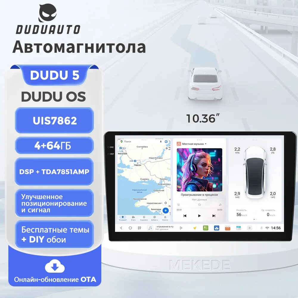 DUDUAUTO DUDU7 Android 13 универсальная автомагнитола 12 ГБ+512 ГБ A7870 AKM7739 DUDU5 4-64G 10.36