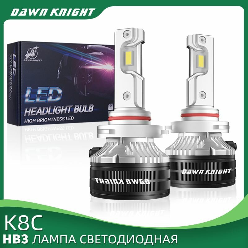 Светодиодные лампы HB3 K8C 6000K (обновление K7C) 40W на лампу, 9-12V, комплект 2 шт, холодный белый, с вентилятором и тремя латунными трубками