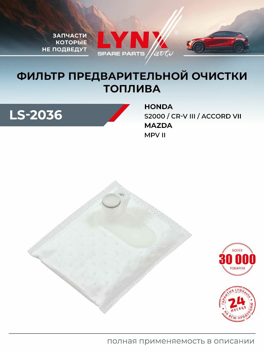 Фильтр топливного насоса для MAZDA MPV / HONDA CR-V, ACCORD / LYNXauto LS-2036