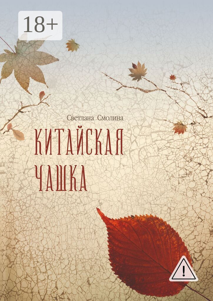 Китайская чашка
