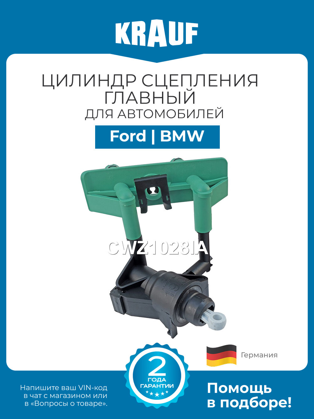 Цилиндр сцепления главный KRAUF CWZ1028IA для Ford Focus, Transit; BMW X5 E53
