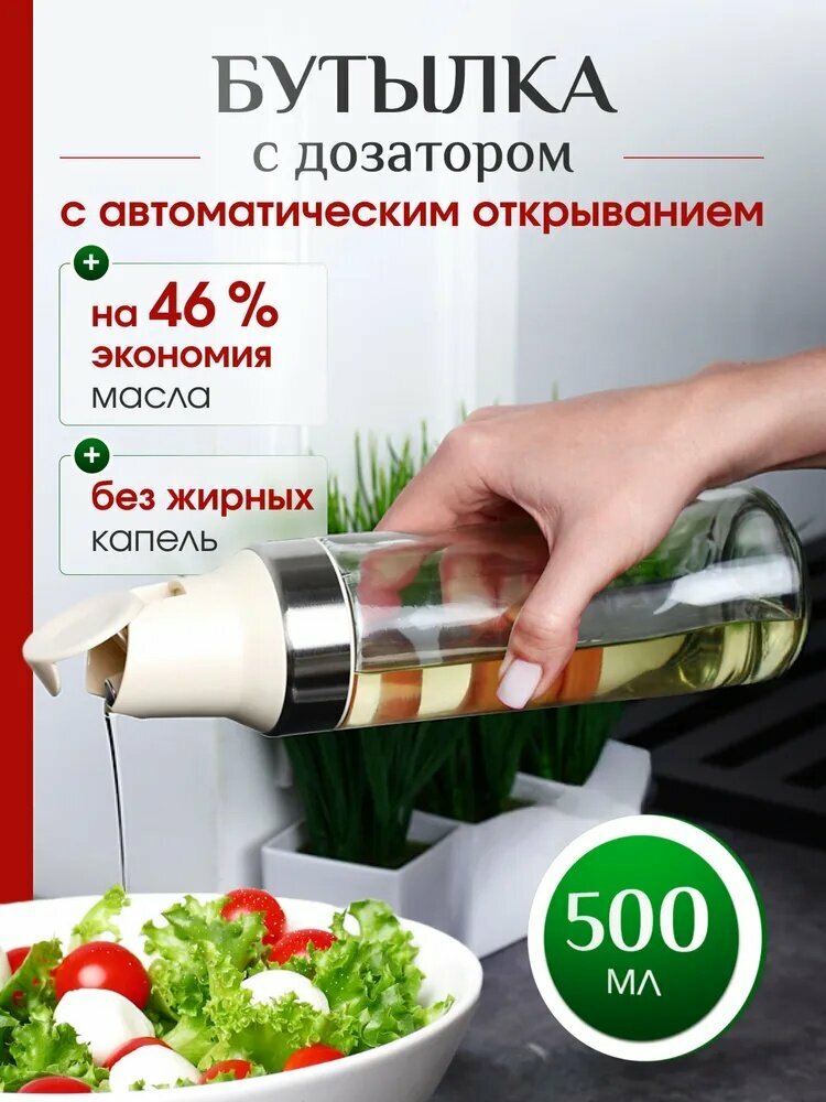 Бутылка для масла с дозатором и автоматическим открыванием, стеклянная емкость для хранения соуса, диспенсер бутылочка для уксуса и растительного масла