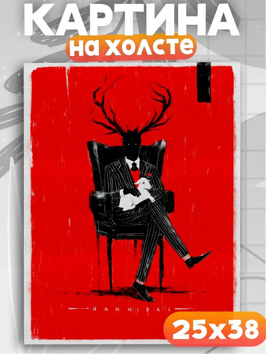 Картина на стену Ганнибал, на подрамнике, 1шт, 38х25 размер.