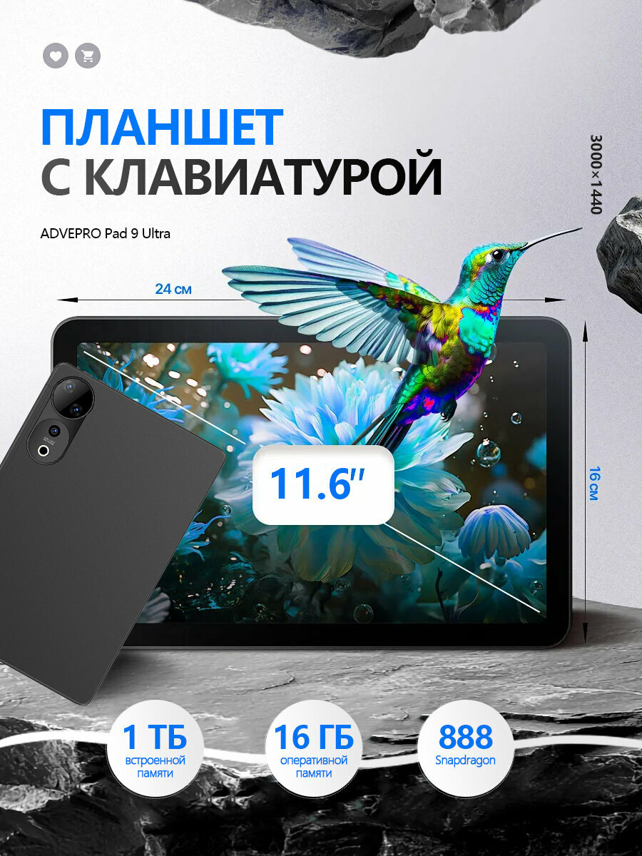Планшет ADVEPRO Pad9 Ultra, с клавиатурой и стилусом, 16ГБ/1ТБ, 3 камеры, Android 14