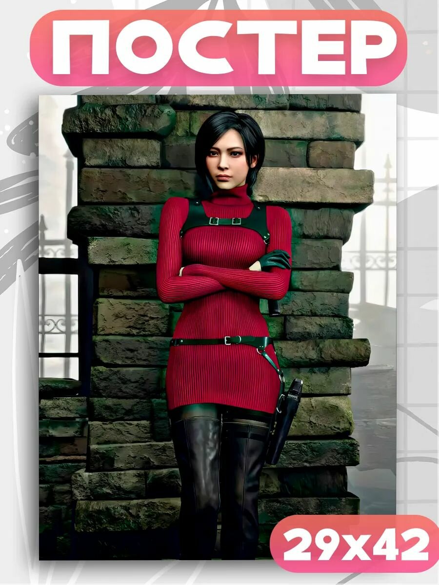 Постер на стену Resident evil Ада вонг, , плакат 1шт, А3 размер.