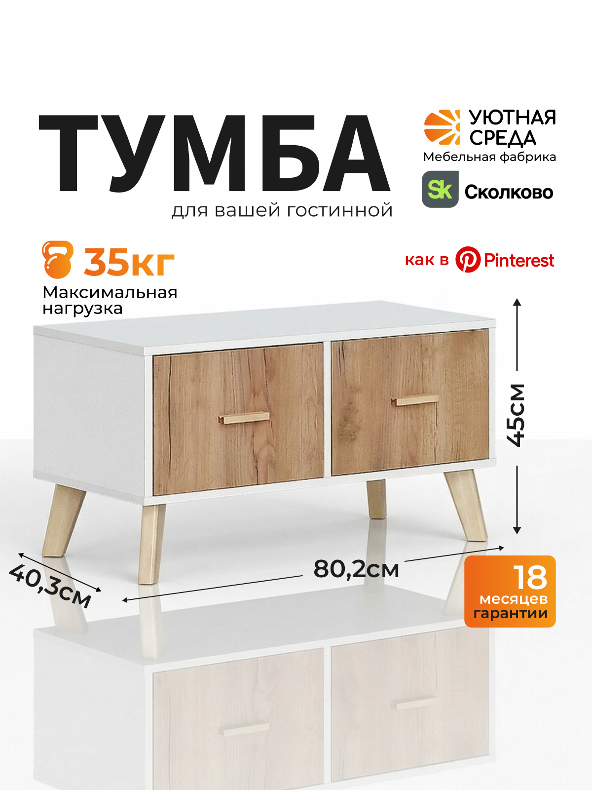 Уютная среда Тумба под телевизор напольная с ящиками на ножках, ЛДСП, цвет белый и дерево