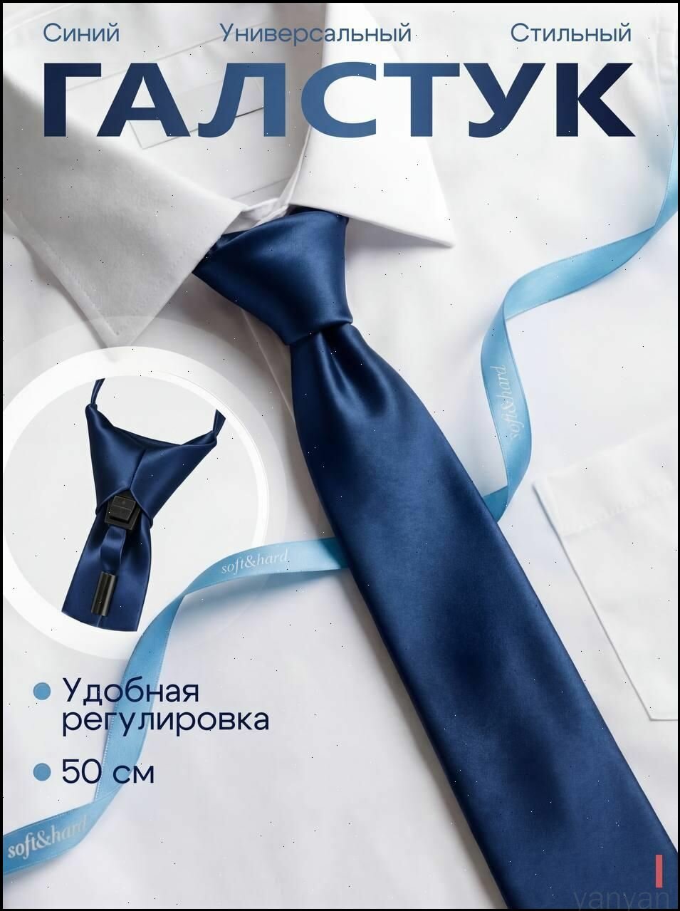 Галстук