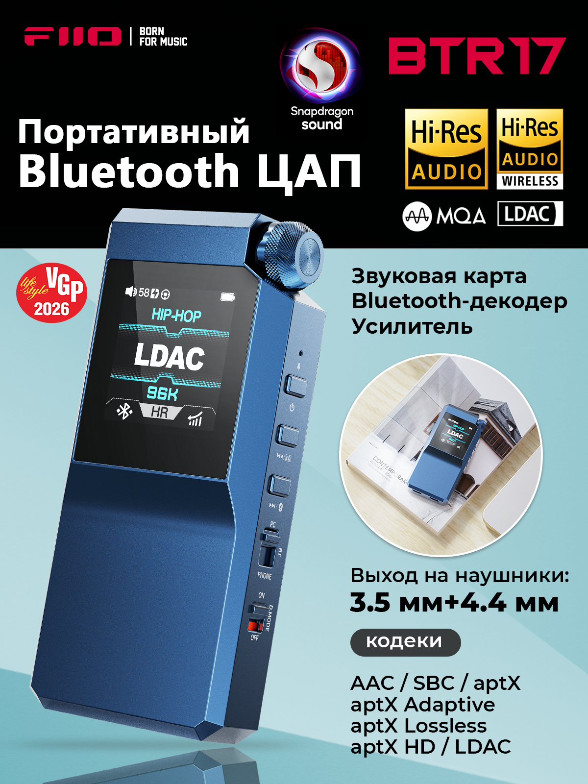 ЦАП-усилитель FIIO BTR17 (F3084B) Blue, портативный, Bluetooth, для наушников