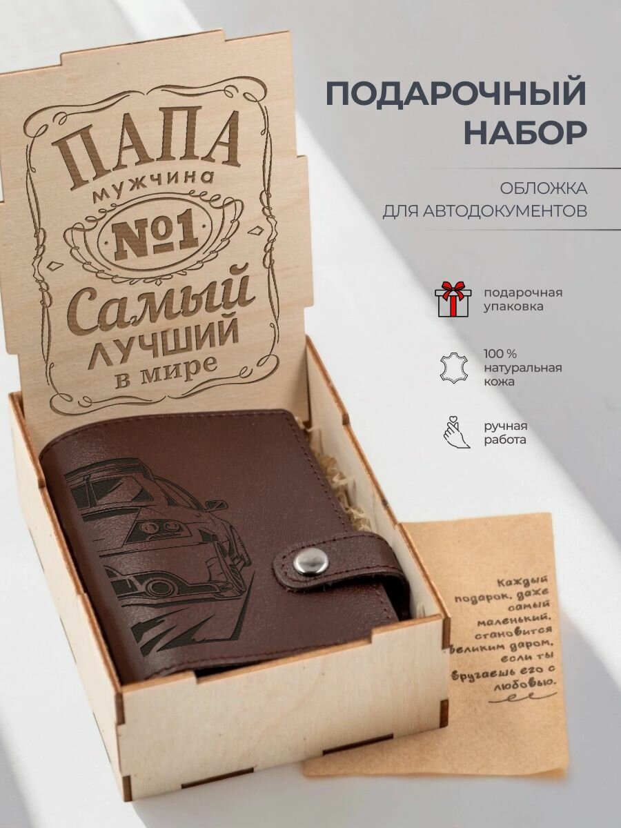 Обложка для автодокументов