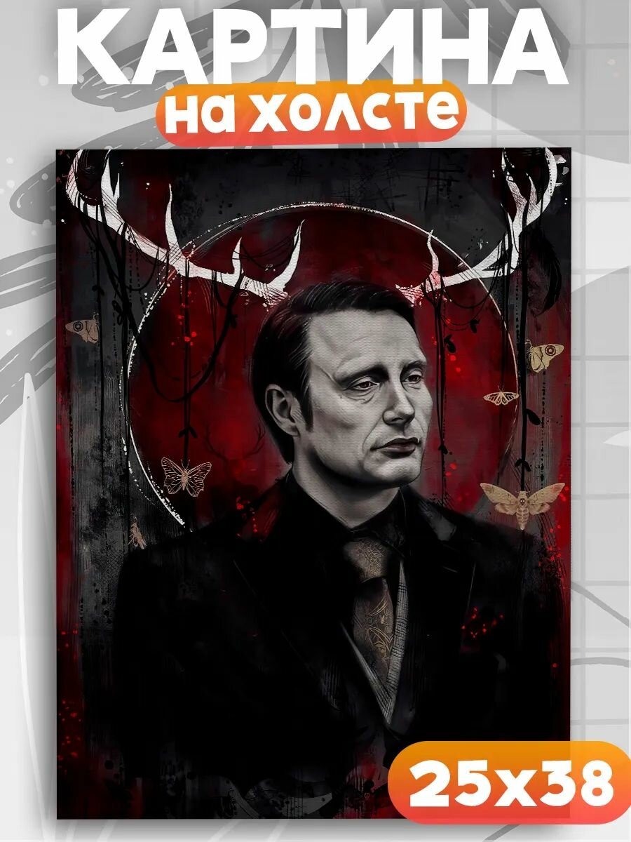 Картина на стену Ганнибал