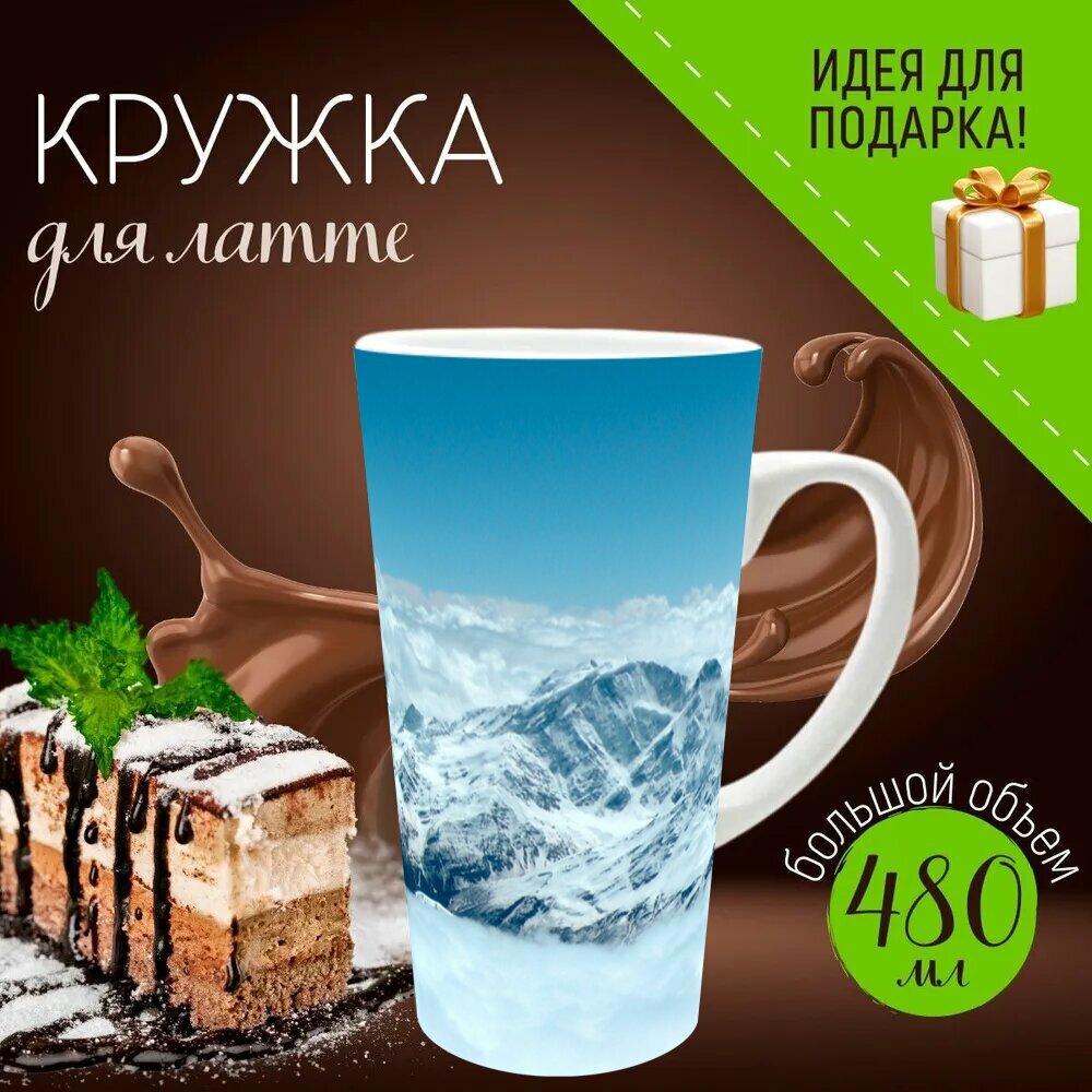 Кружка латте керамическая большая для чая и кофе с прикольным принтом "Эльбрус, горы, кавказ" 500 мл.