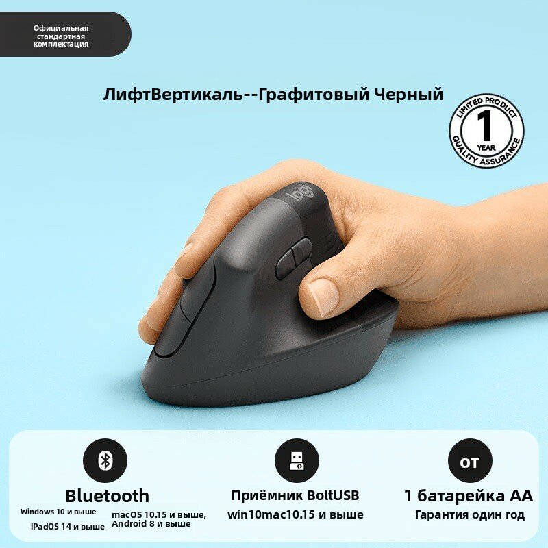 Эргономичная вертикальная беспроводная мышь Logitech Vertical / Lift с поддержкой Bluetooth и 2,4 ГГц