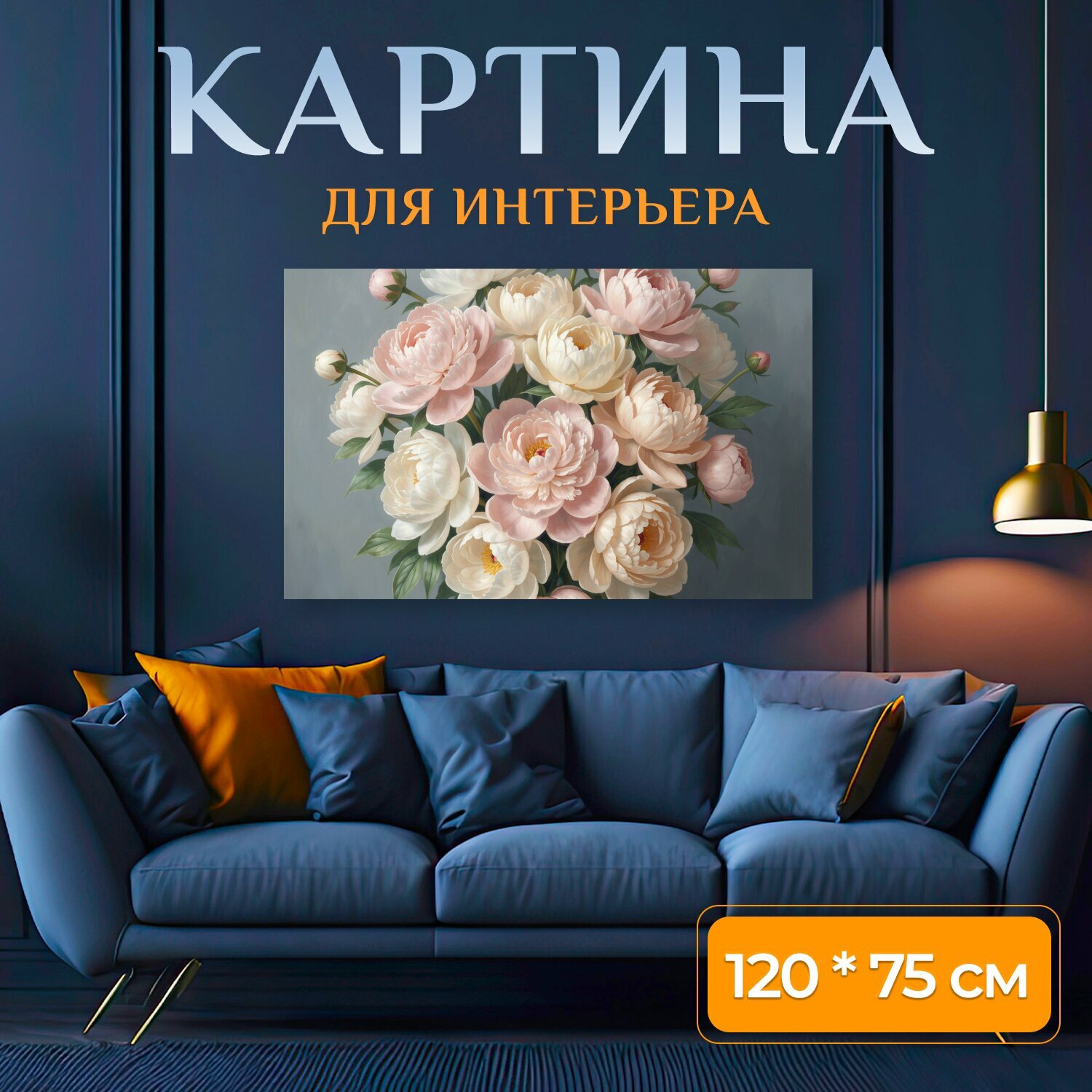 Картина на холсте "Пастельные пионы на сером фоне. Нежная ботаническая композиция с крупными цветами в кремово-розовых и персиковых оттенках." на подрамнике 120х75 см. для интерьера