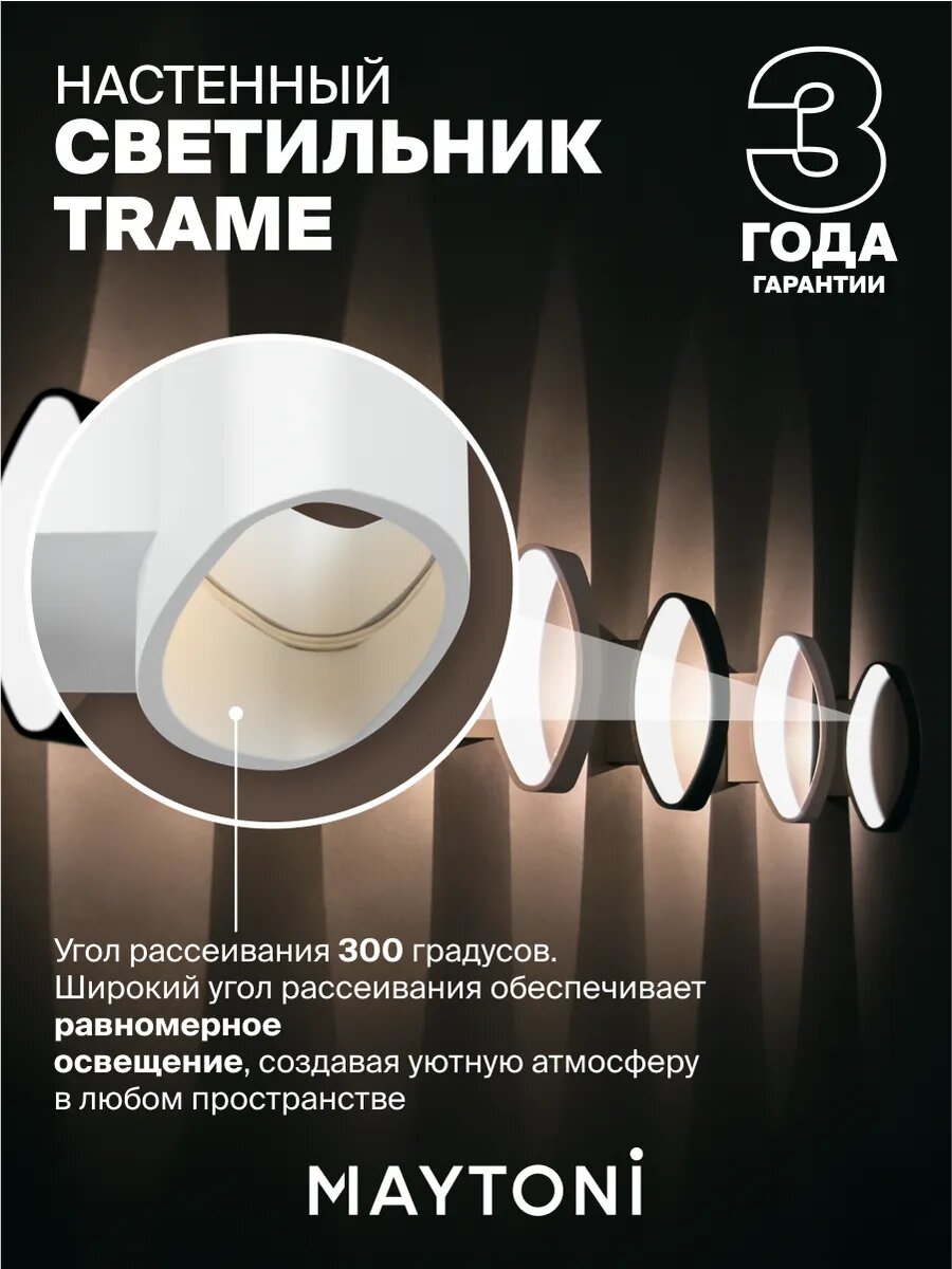 Настенный светильник бра светодиодный белый Maytoni Technical Trame C806WL-L5W — фото 1