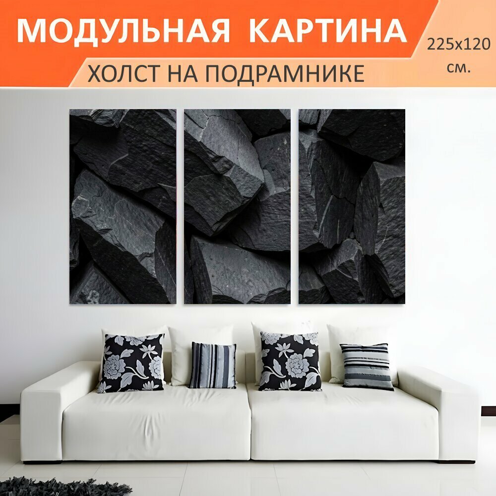 Модульная картина на холсте "Темные каменные глыбы. Фактурный абстрактный фон из крупных скалистых фрагментов с трещинами и слоистой." триптих на подрамнике 225х120 см. для интерьера