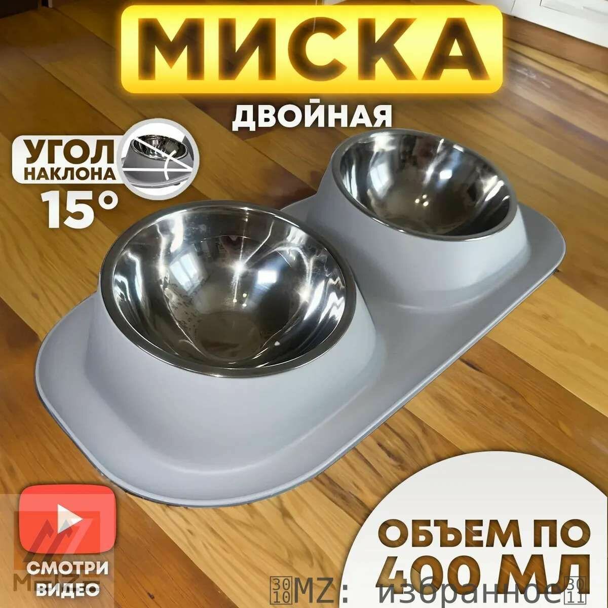 Миска для животных