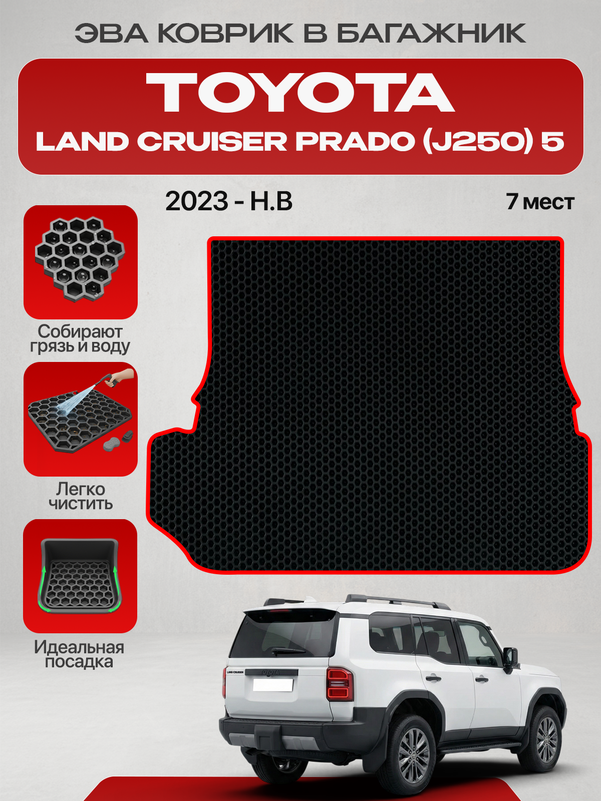 Эва коврик в багажник для TOYOTA LAND CRUISER PRADO (J250) 5 2023-н. в. 7 мест, черный с красным кантом (Тойота (Тоета) Ленд Крузер Прадо кузов 250 5 поколение 2023-нв) Eva, Ева