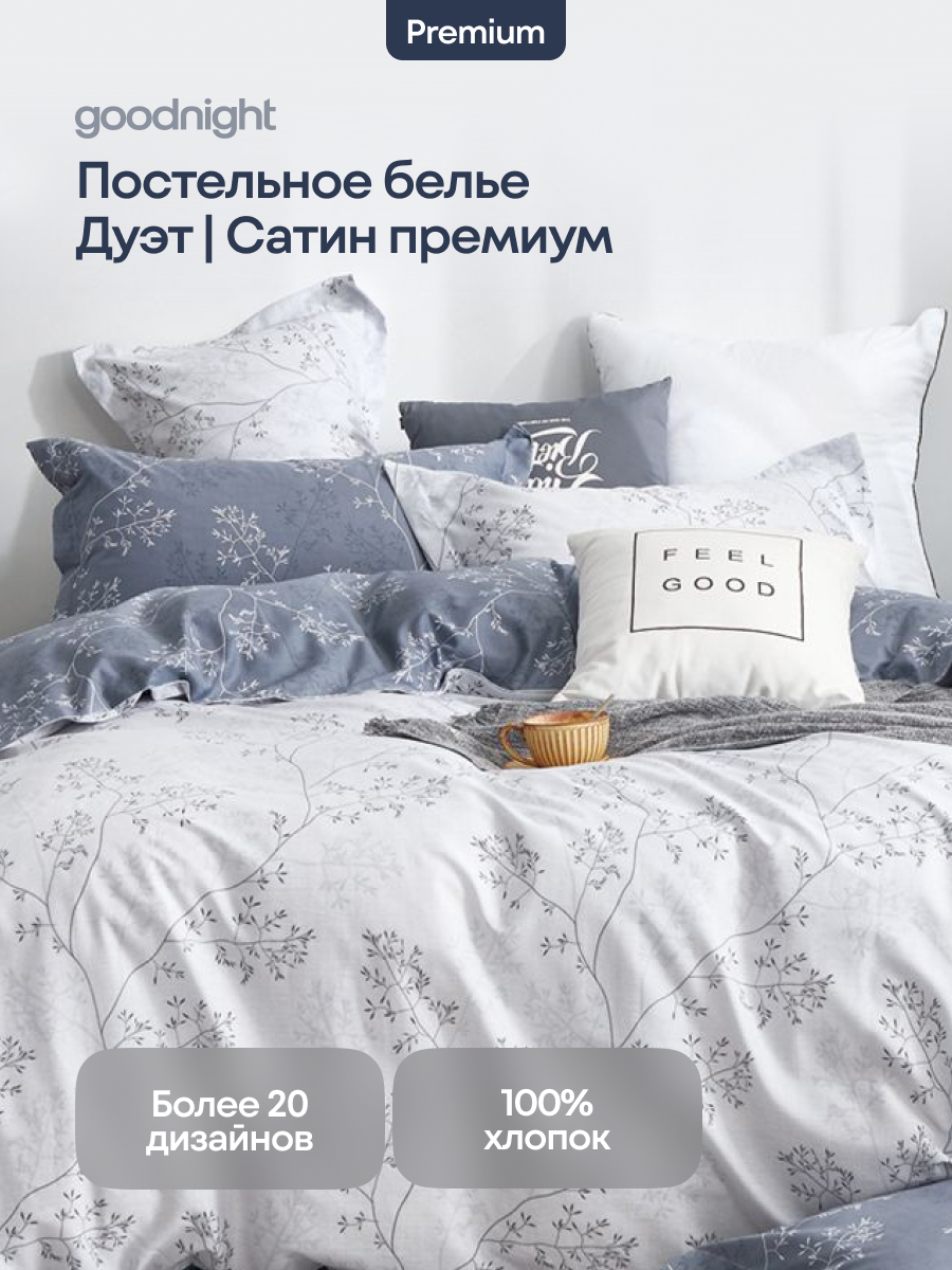 Постельное белье семейное, Сатин