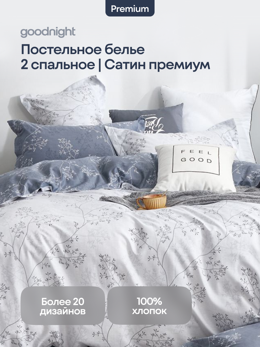 Постельное белье 2 спальное, Сатин