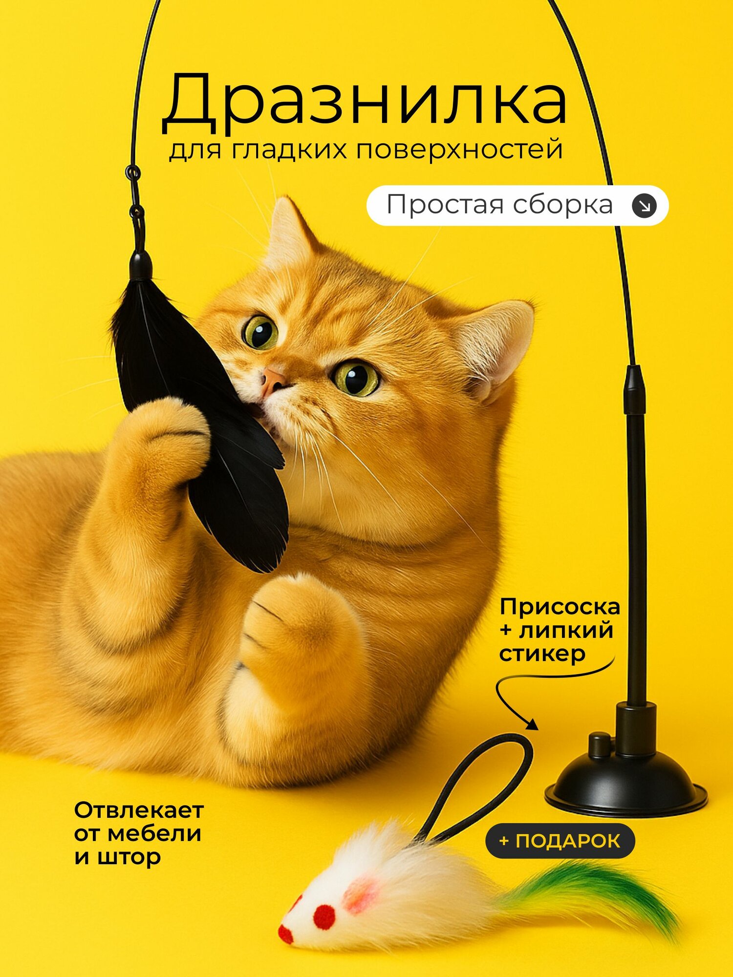 Игрушки "Дразнилка" для кошек черная