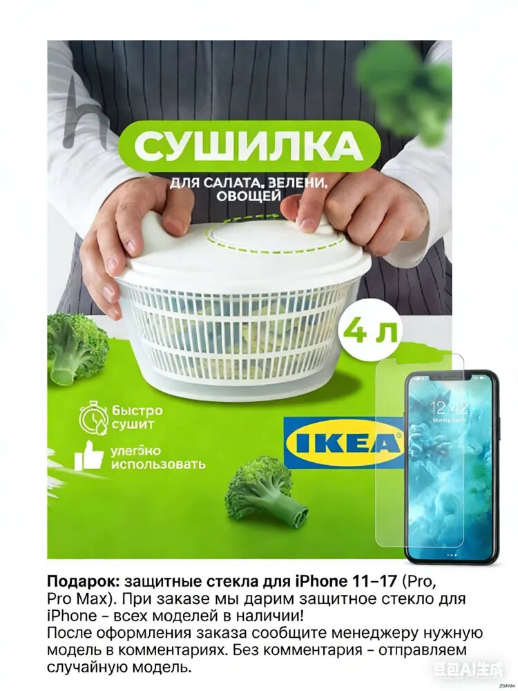 Сушилка для салата IKEA UPPFYLLD, полипропилен, каучук, белая