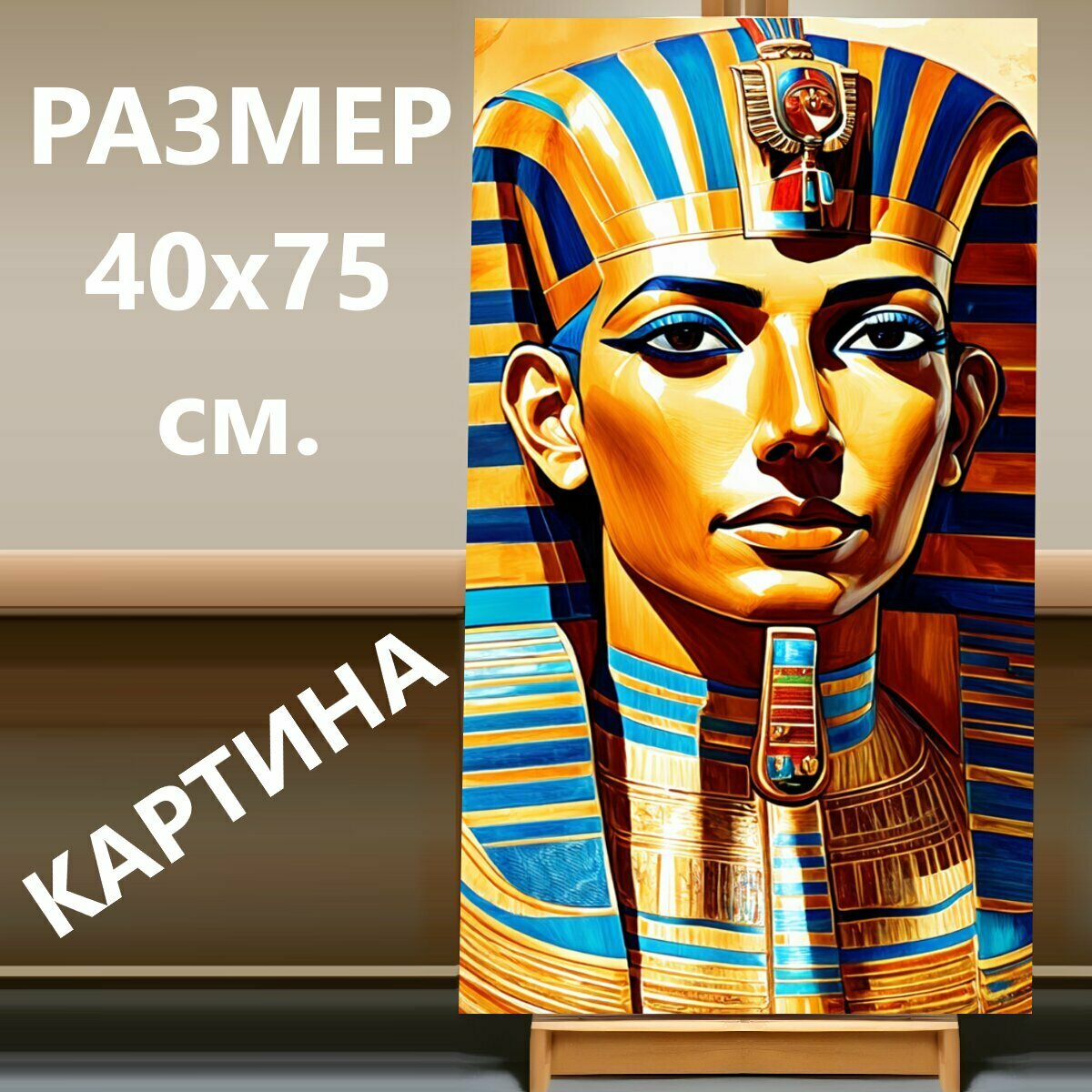 Картина на холсте "Египет, реалистичный стиль, детализированное рисование, яркие цвета" на подрамнике 75х40 см. для интерьера