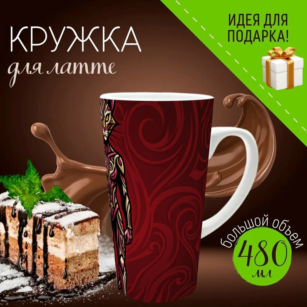 Кружка латте керамическая большая для чая и кофе с прикольным принтом "Кошачий персонаж в короне. Фантазийный антропоморфный зверь в роскошном орнаментальном стиле, с." 500 мл.