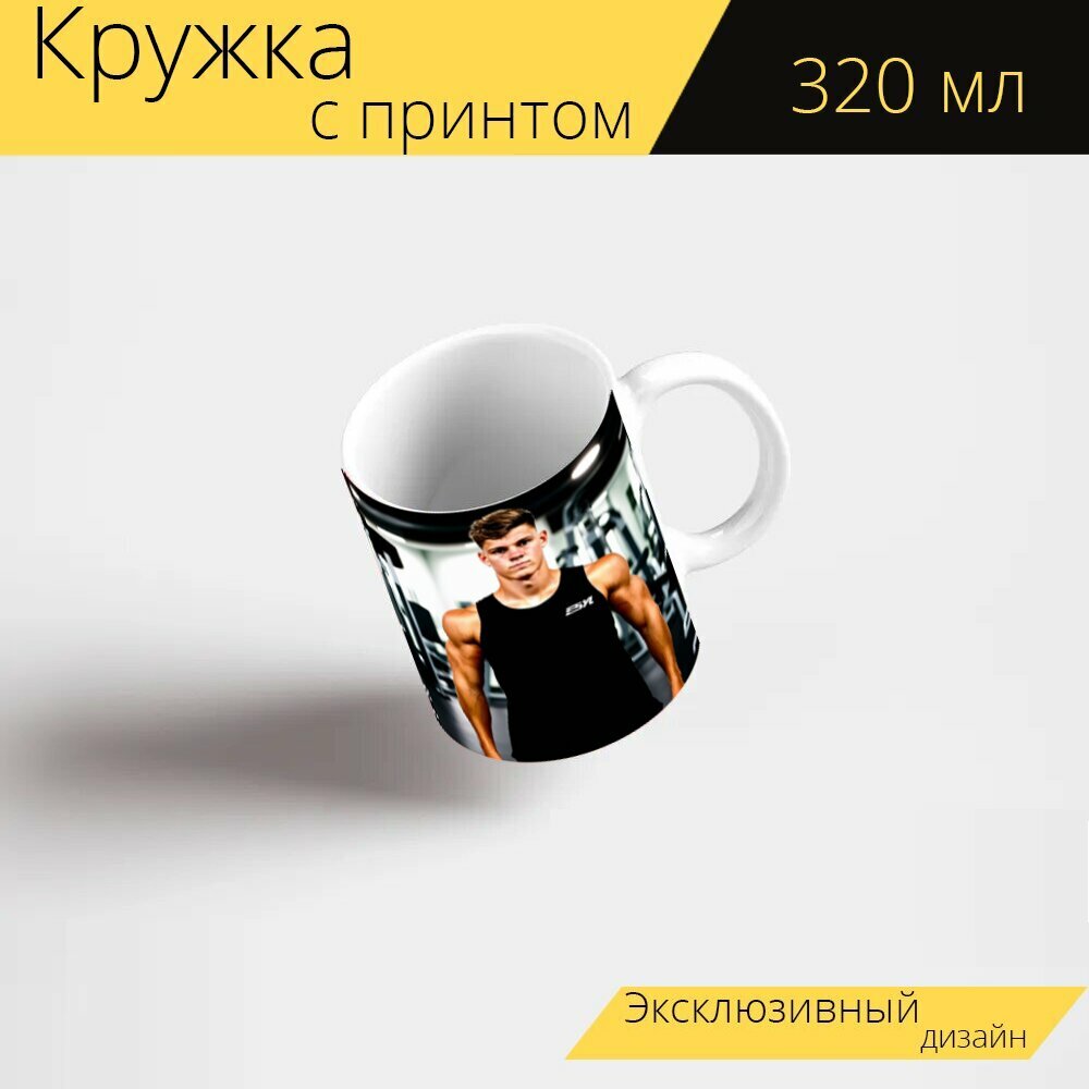 Кружка с рисунком, принтом "Молодой атлет с мощным телосложением, одетый в черную майку без рукавов, стоит на фоне тренажерного зала. Он имеет короткие волнистые волосы и." 320 мл.