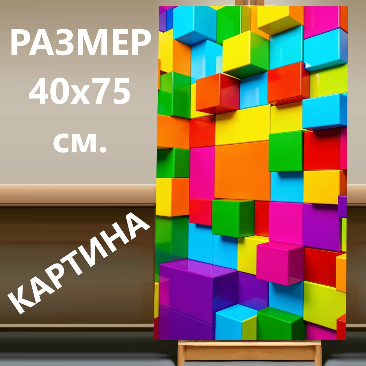 Картина на холсте "Яркие объемные кубы. Абстрактная композиция из разноцветных геометрических блоков с глянцевой поверхностью, насыщенными." на подрамнике 75х40 см. для интерьера